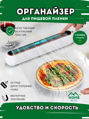 Диспенсер кухонный для пищевой пленки с резаком